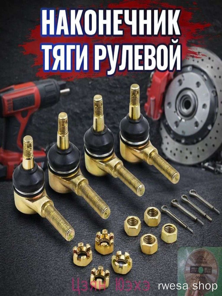 Наконечник рулевой тяги золотистый комплект M10 M12 длина 77 мм для мотоцикла квадроцикла рулевая тяга