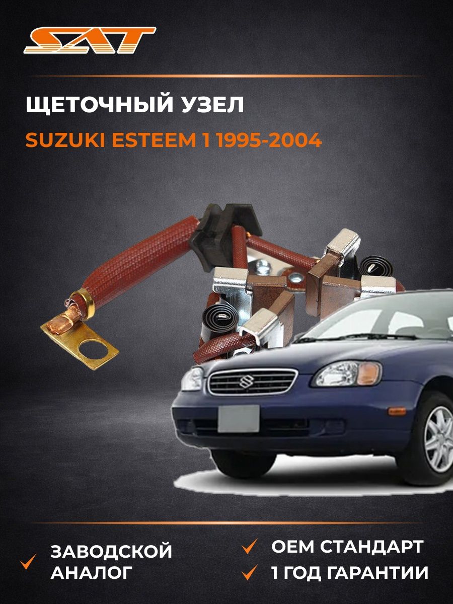 Щеточный узел SAT ST23378AA010 Сузуки Esteem 1 Suzuki Esteem 1 1995-2004