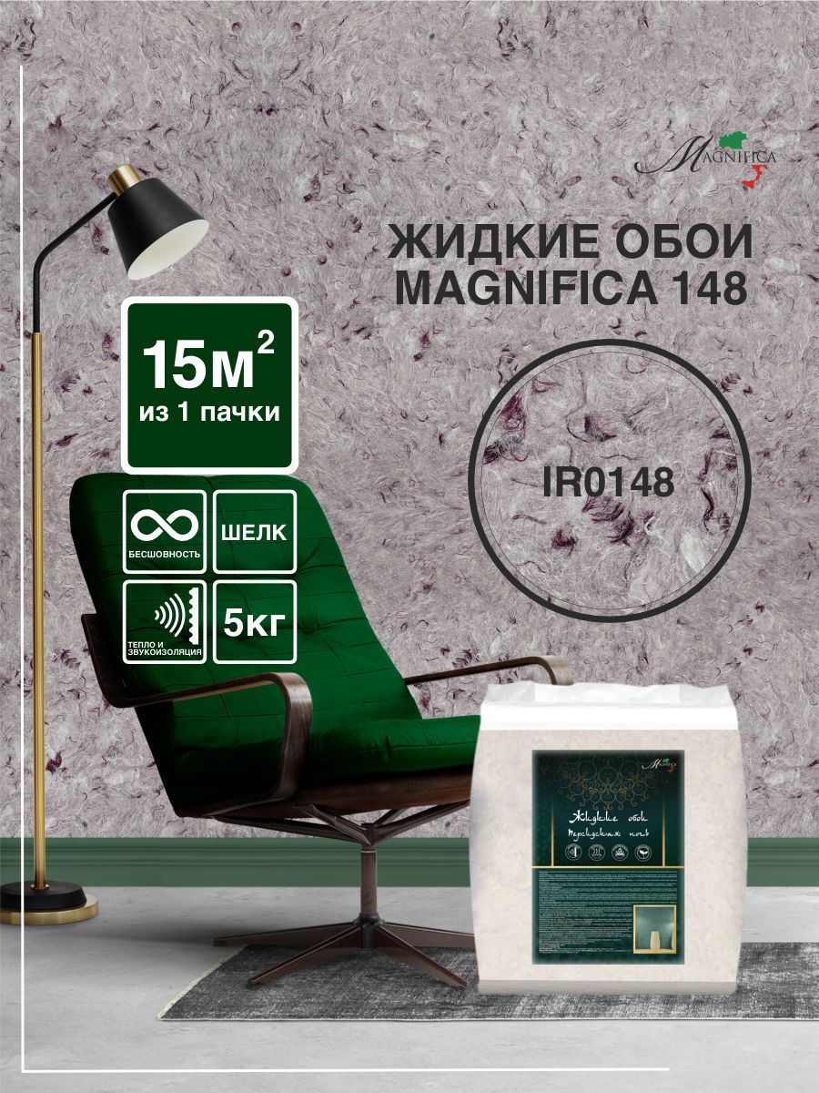 Жидкие обои Magnifica 148 (шелк), 5кг