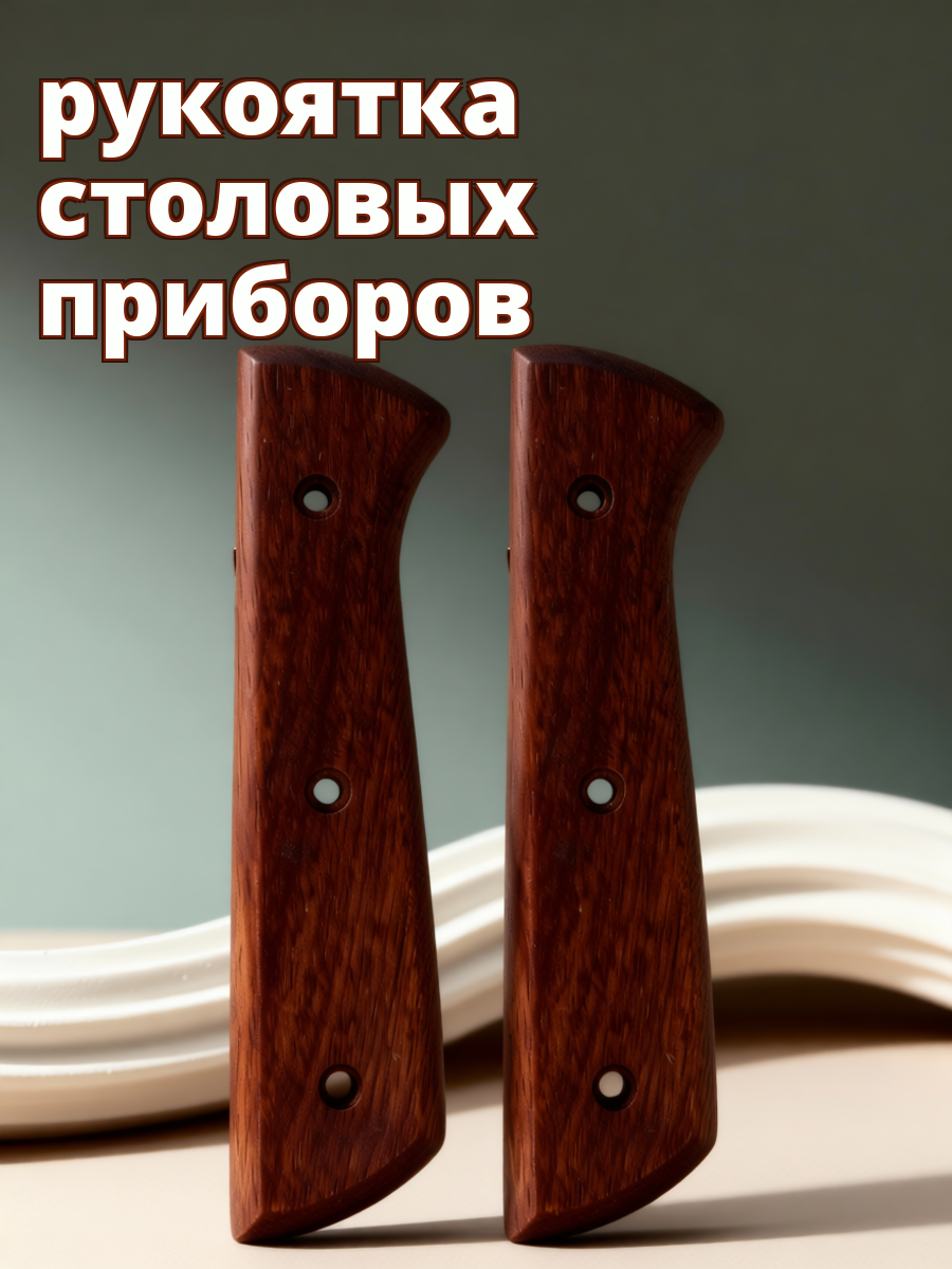 Деревянная Ручка Для Ножа 1 ШтукА Бурый Цвет Практичный Материал 13.00X3.00X1.00Cm