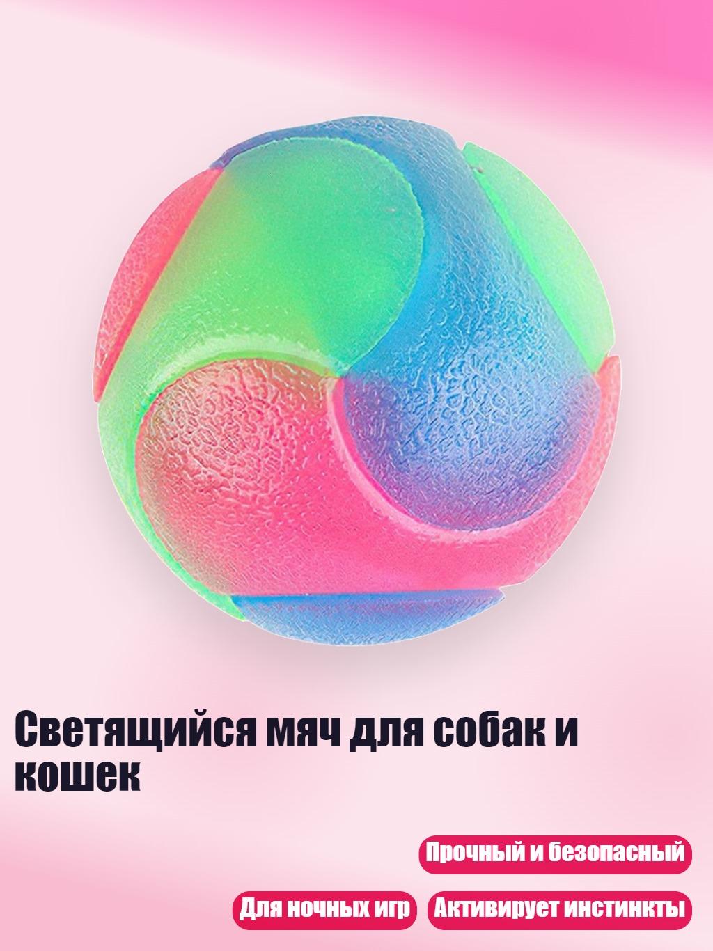 Светящийся мяч для собак и кошек, Глиттер крупный матовый