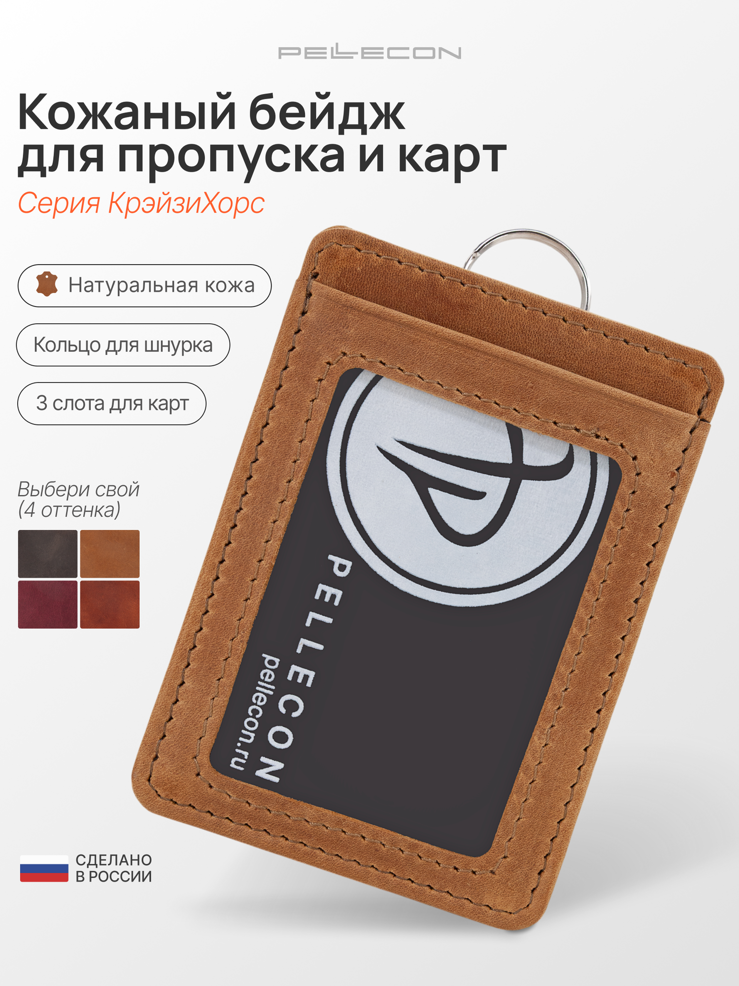 Обложка для проездного билета Pellecon