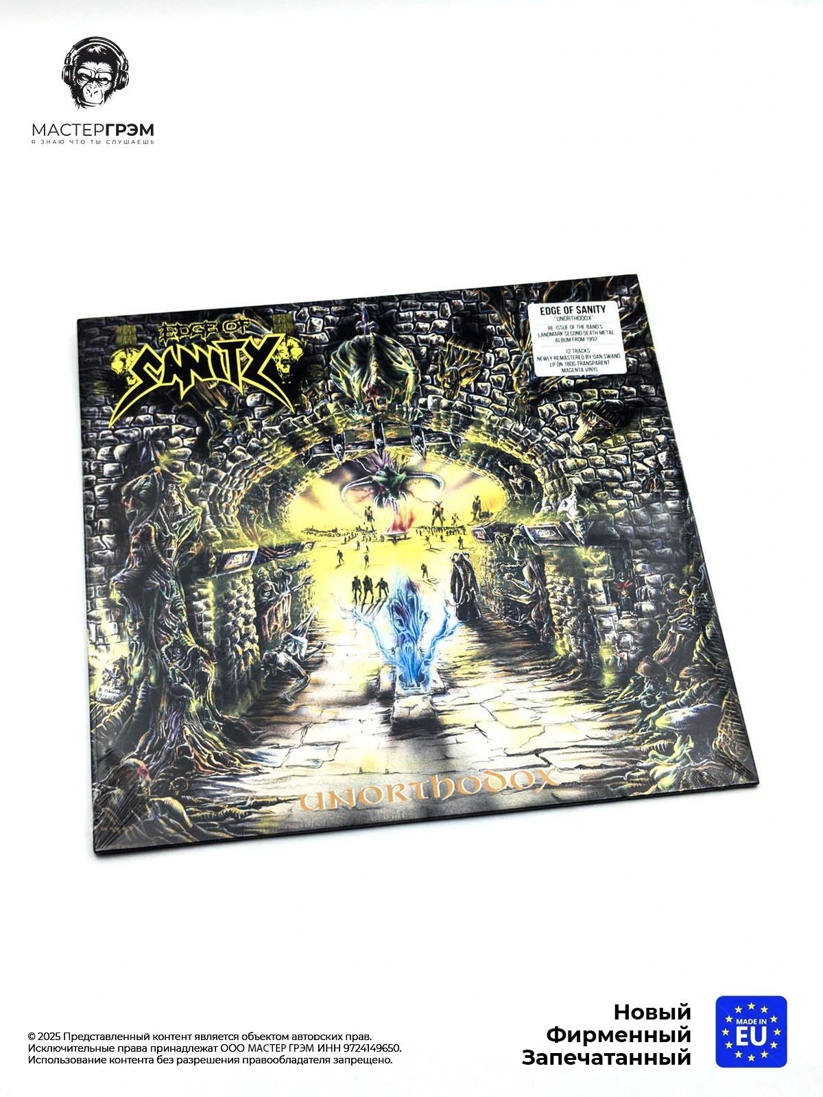 Виниловая пластинка Edge Of Sanity - Unorthodox (LP, Пурпурный прозрачный винил (маджента)) Limited, 2025