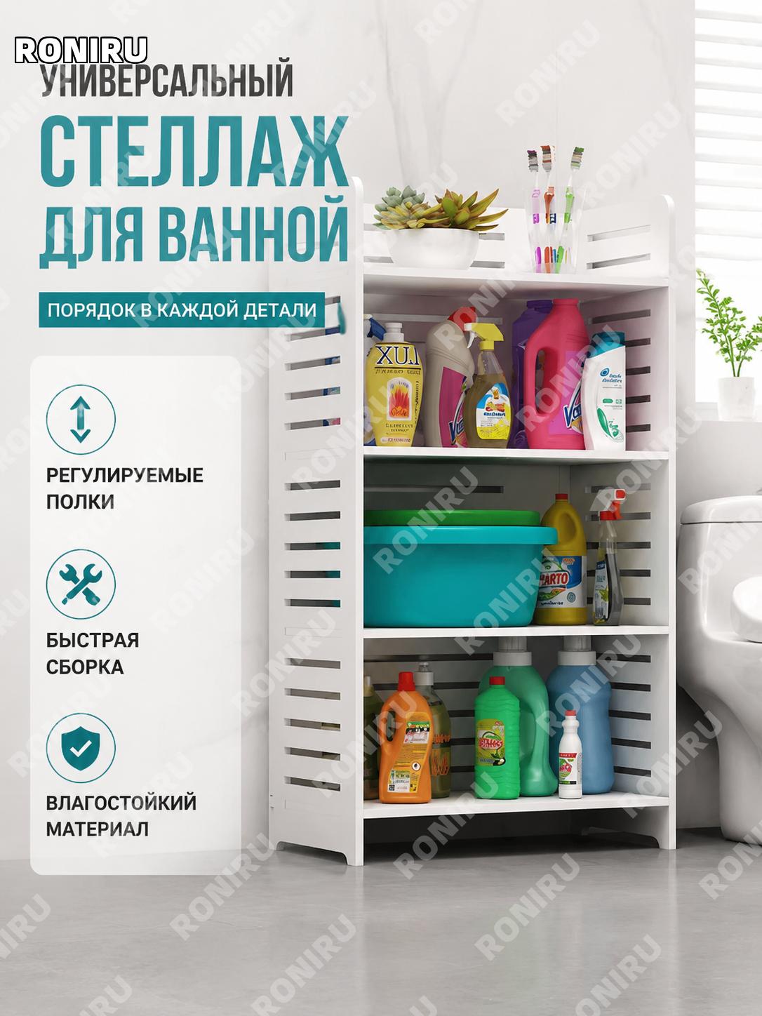 Стеллаж для ванной напольный с регулируемыми полками 90-50-30, 4 полки, PVC, органайзер унитаза для хранения дома