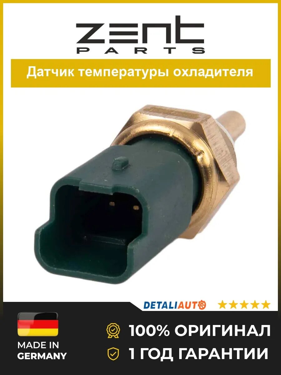 Датчики температуры Zentparts Z05354 Фиат Пунто 1.2-1.4i 99 Fiat Punto 1.2-1.4i 99