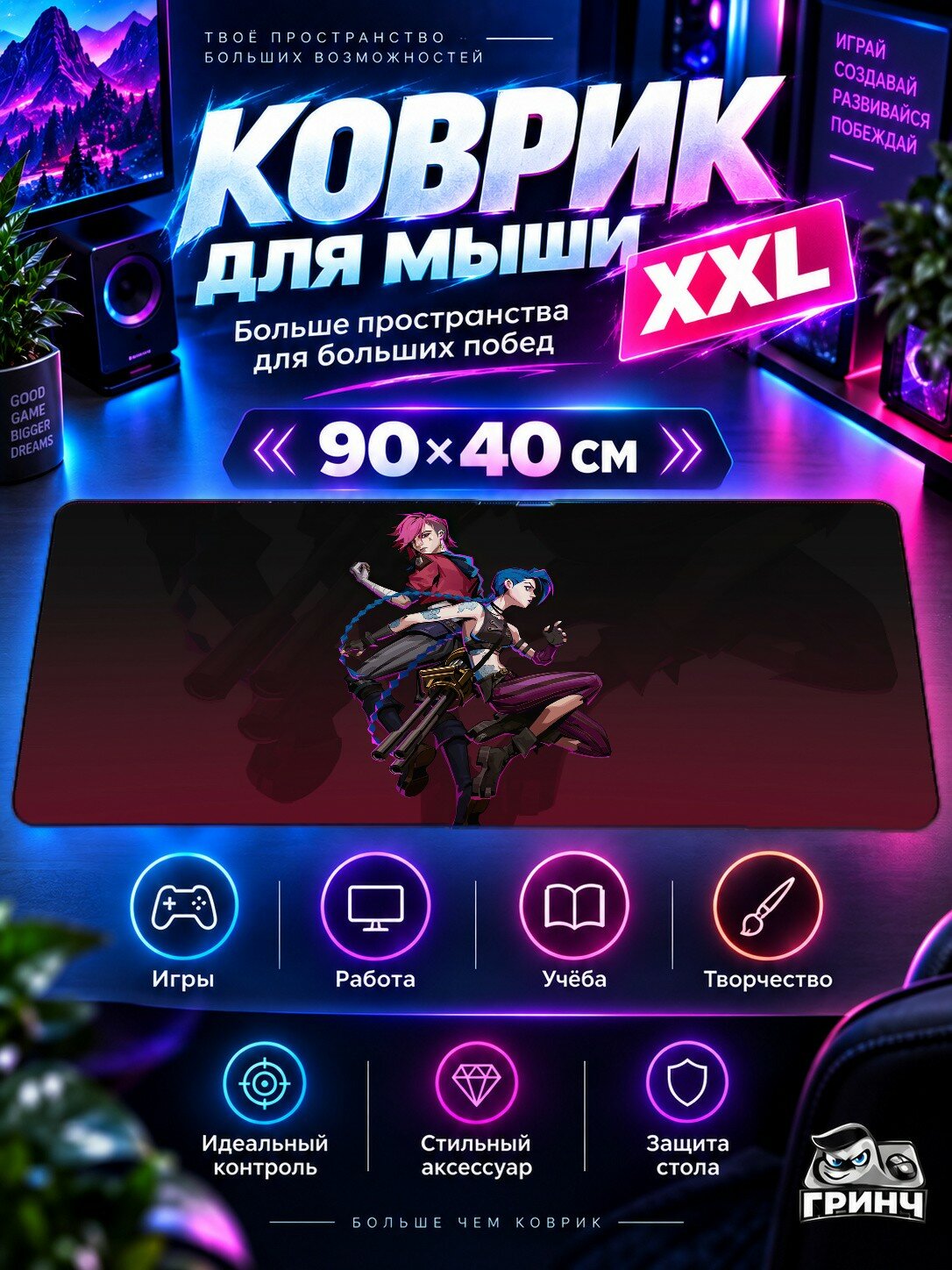 Большой игровой коврик для мыши и клавиатуры League of Legends / Лига Легенд — Jinx And Vi League Of 90х40 см XXL