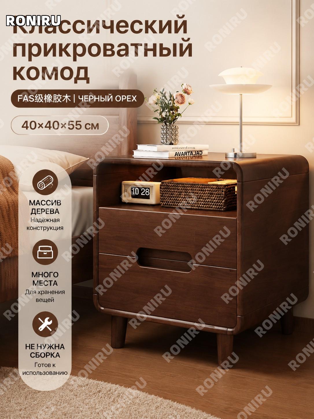 Тумба прикроватная из дерева 40×40×55 см, FAS резиновое дерево, чёрный орех, без сборки, с хранением для спальни