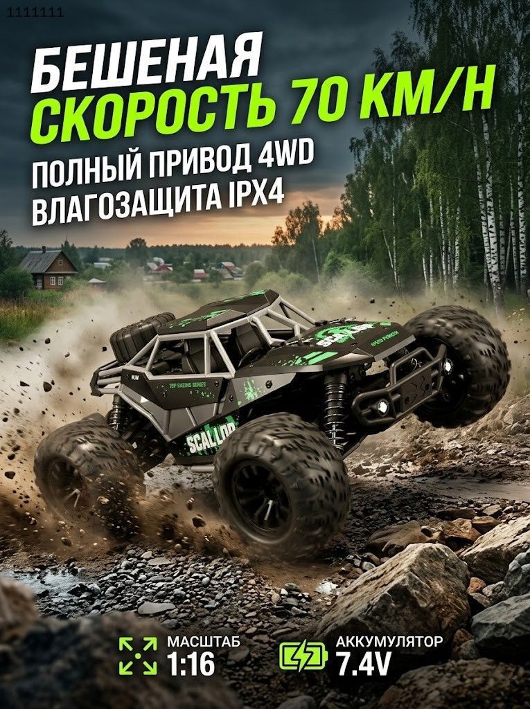 Машинка на радиоуправлении 4WD внедорожник багги скоростная 70 км/ч, 1:16 подарок мальчику