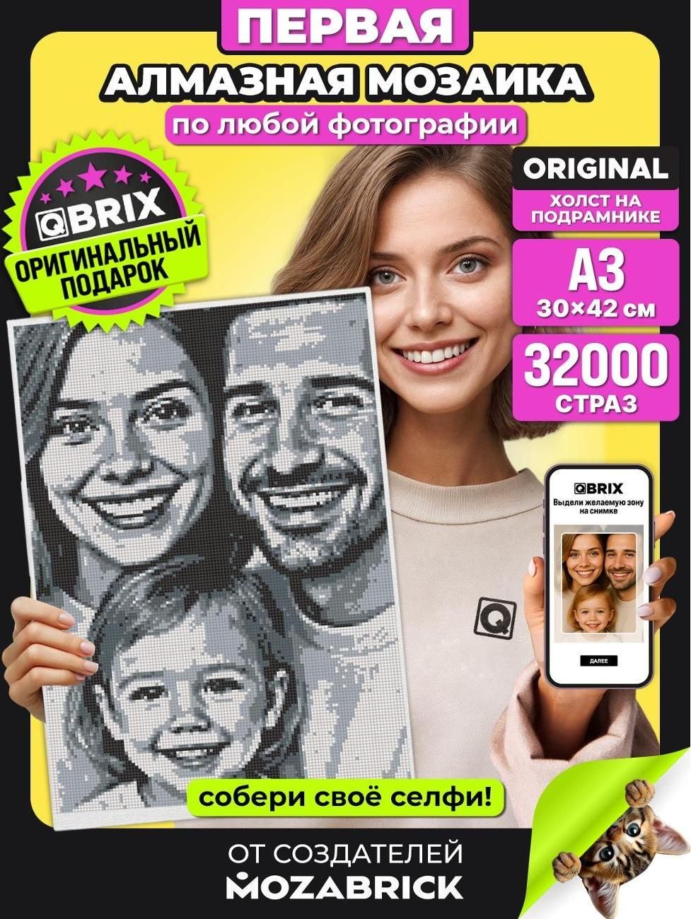 Алмазная мозаика QBRIX Алмазная мозаика на подрамнике по фото 30х40 ORIGINAL