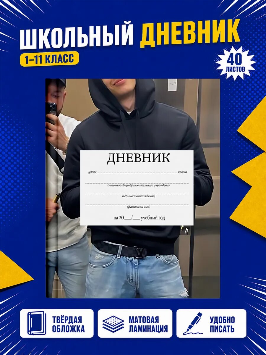 Школьный дневник Макан