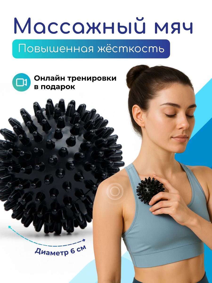Мячик для МФР массажный, 6 см, мяч для массажа ног, спины, рук, шеи