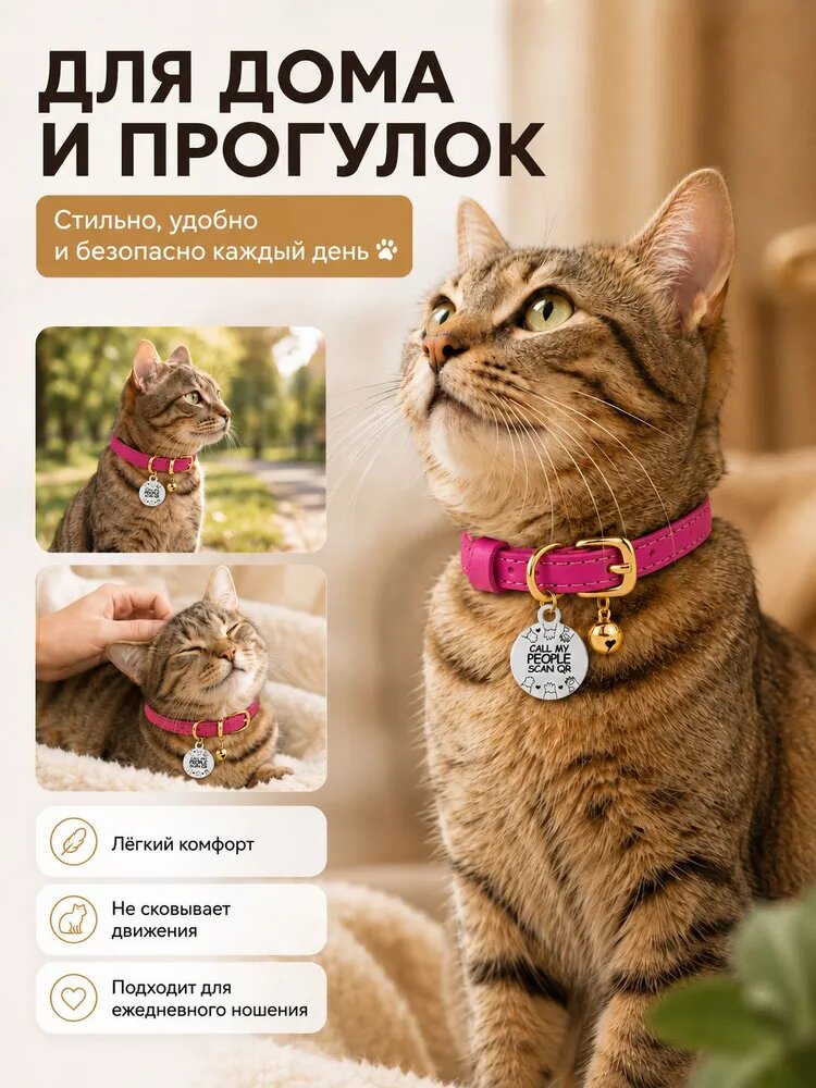 Ошейник для кошек и собак с именным адресником, кожаный, с колокольчиком, регулируемый