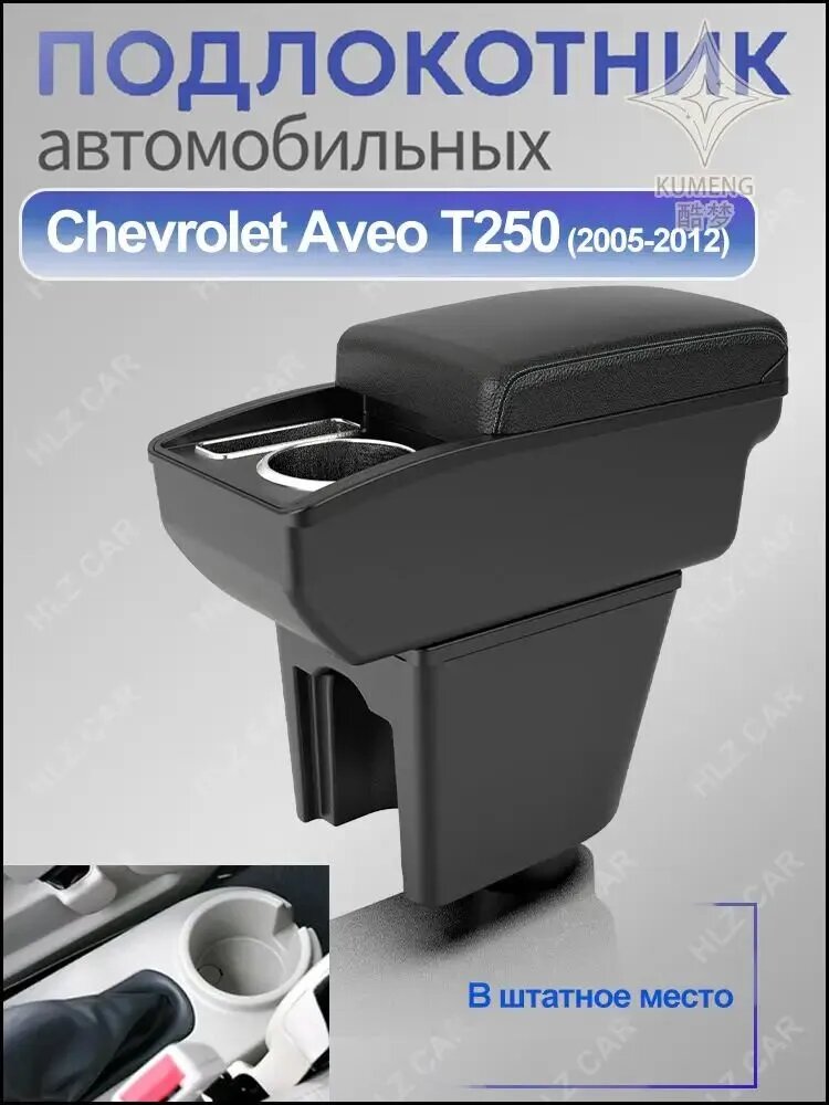 Подлокотник автомобильный