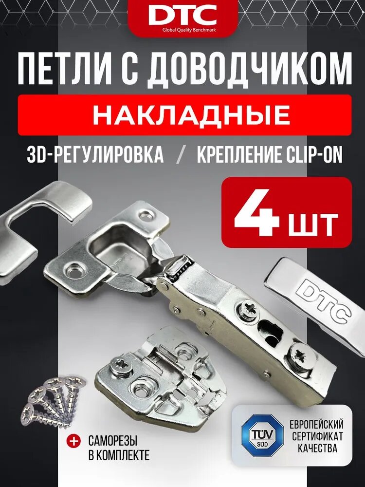 Петли накладные мебельные с доводчиком clip-on 100 градусов DTC PIVOT PRO