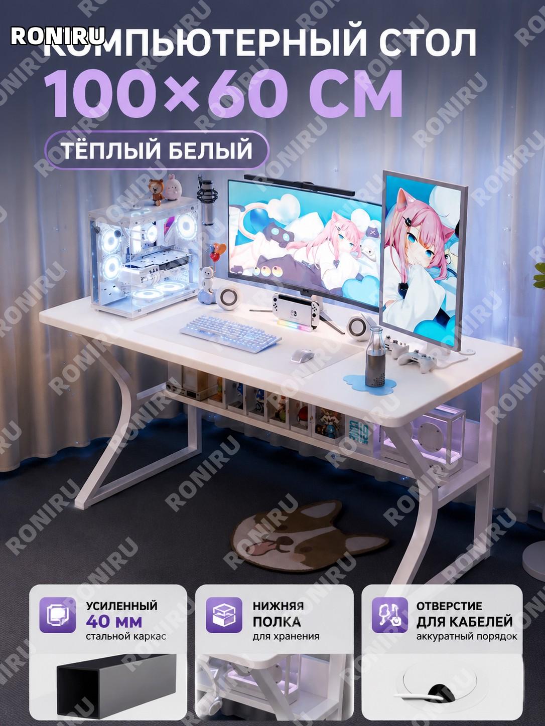 Компьютерный стол 100×60 см теплый белый с нижней полкой и стальным каркасом 40 мм для дома офисный рабочий