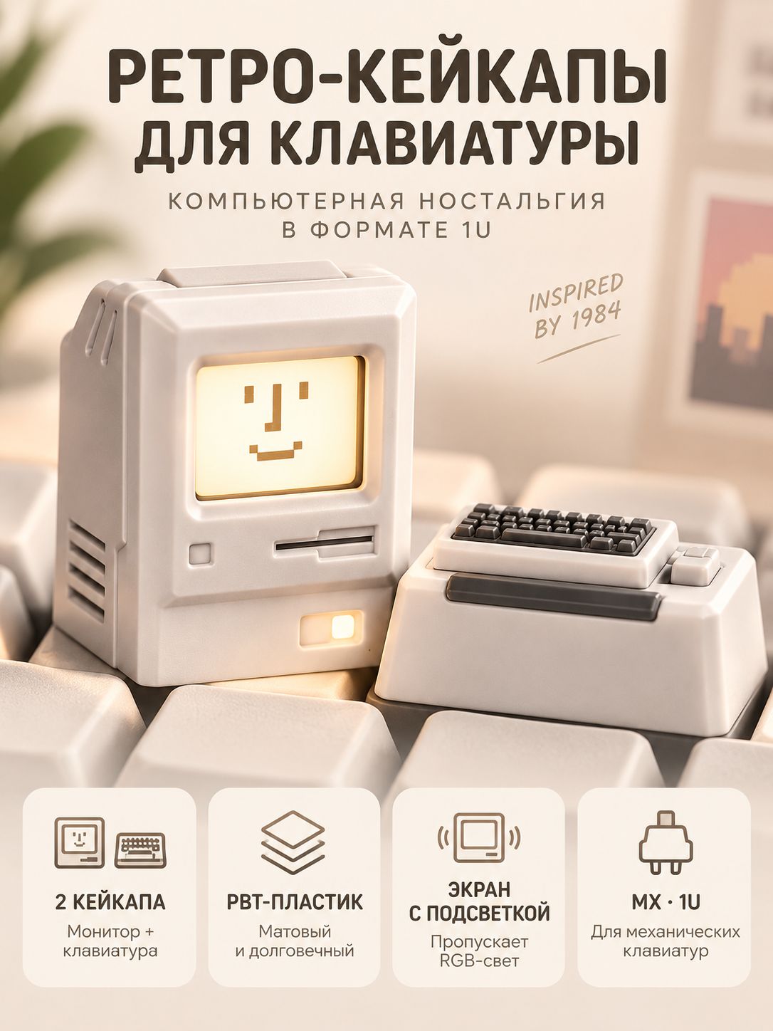 Кастомный кейкап Ретро Монитор со сменными экранами, Artisan keycap для механики, белый