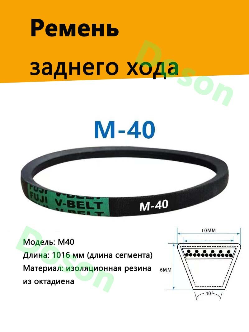 Ремень заднего хода Viking VH540, M-40(Ld:1016mm)