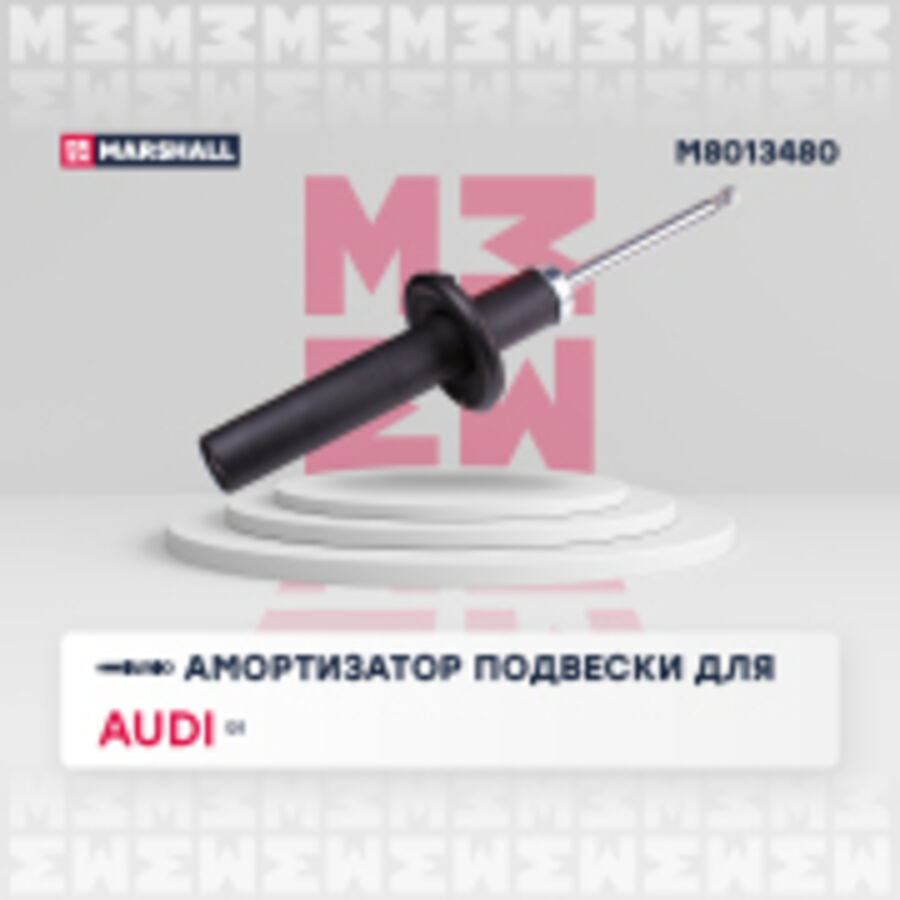 Амортизатор газ. передн. audi q5 08- (Marshall M8013480)