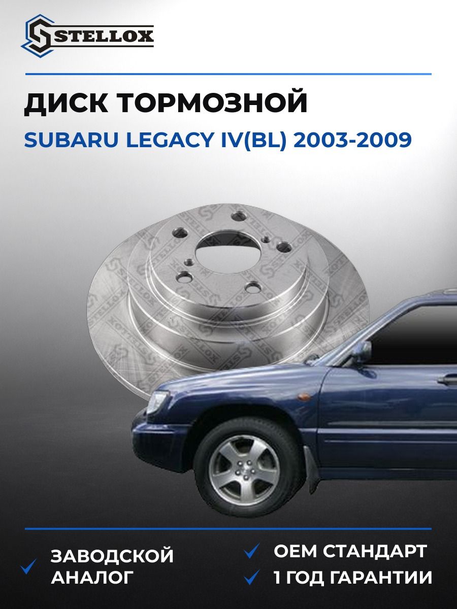 Диск тормозной задний Stellox 60201125SX Субару Легаси IV Subaru Legacy IV BL 2003-2009