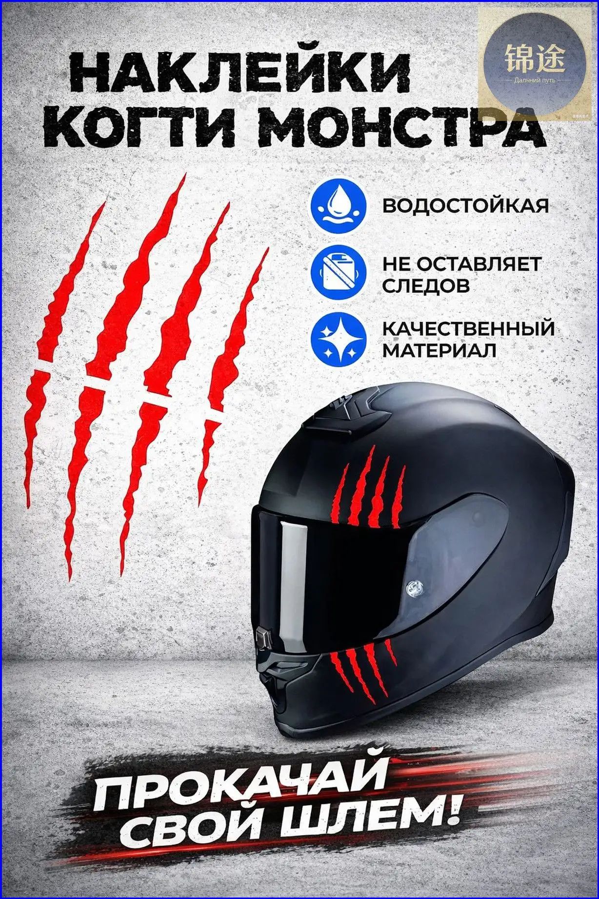 Виниловые водонепроницаемые декоративные наклейки "Когти Монстра" для мотоциклетного шлема, автомобиля и ноутбука качественные имитации царапин красного оттенка наклеиваются на поверхность