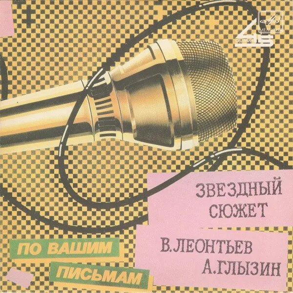 Звездный Сюжет
