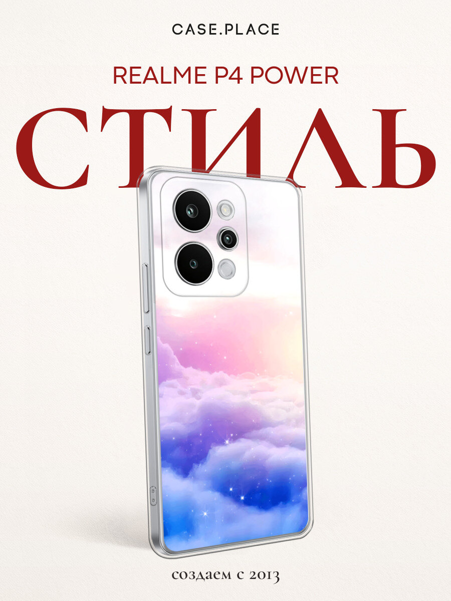 Силиконовый чехол на Realme P4 Power / Реалми P4 Повер с принтом Небеса
