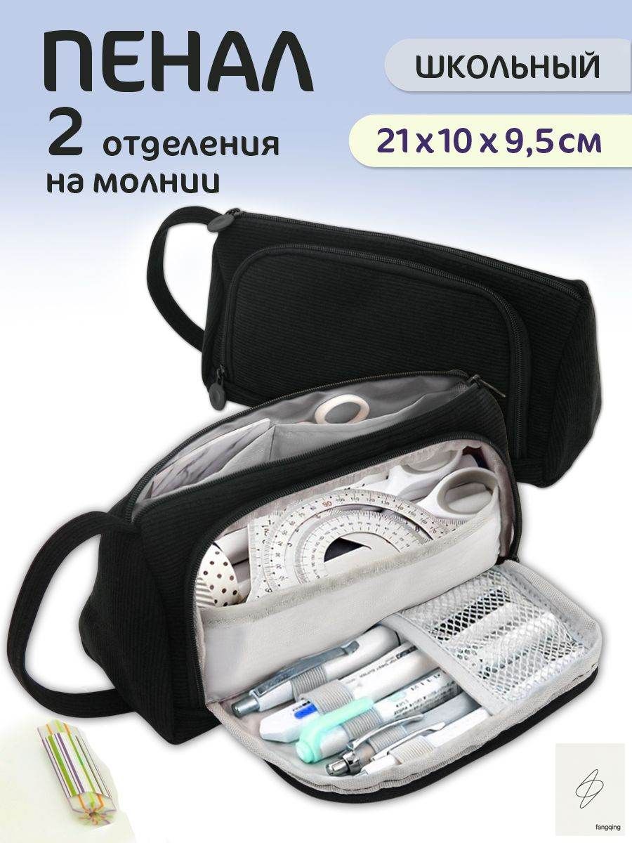 Пенал косметичка школьный