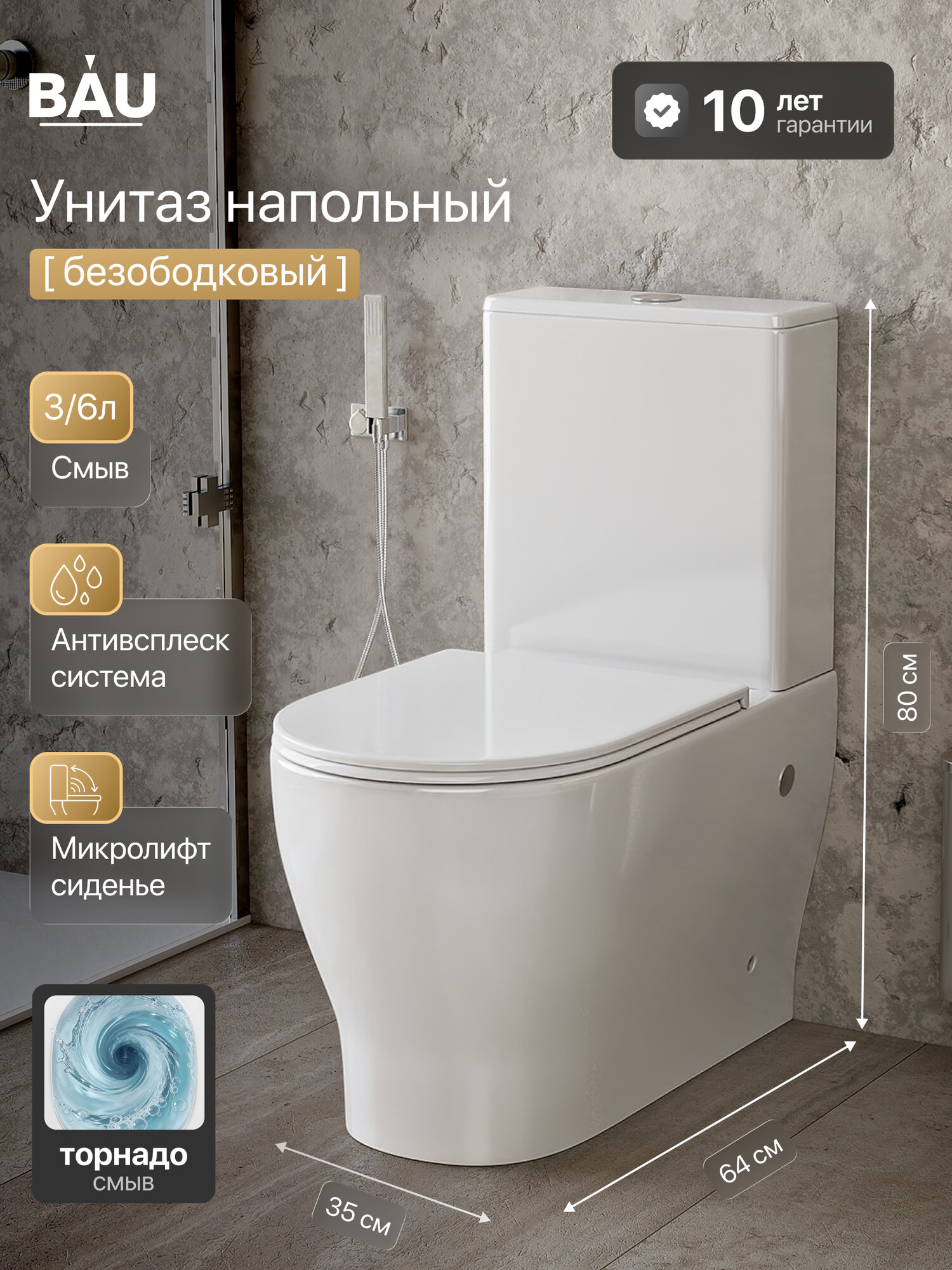 Унитаз напольный Bau Dream безободковый, вихревой смыв - торнадо, усиленное быстросъемное сиденье дюропласт с микролифтом, белый