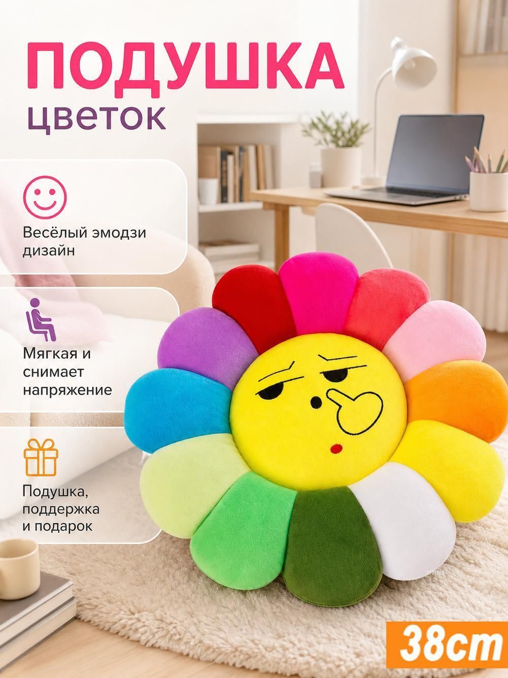 Мягкая подушка-семицветный подсолнух, подушка для офиса и учебы