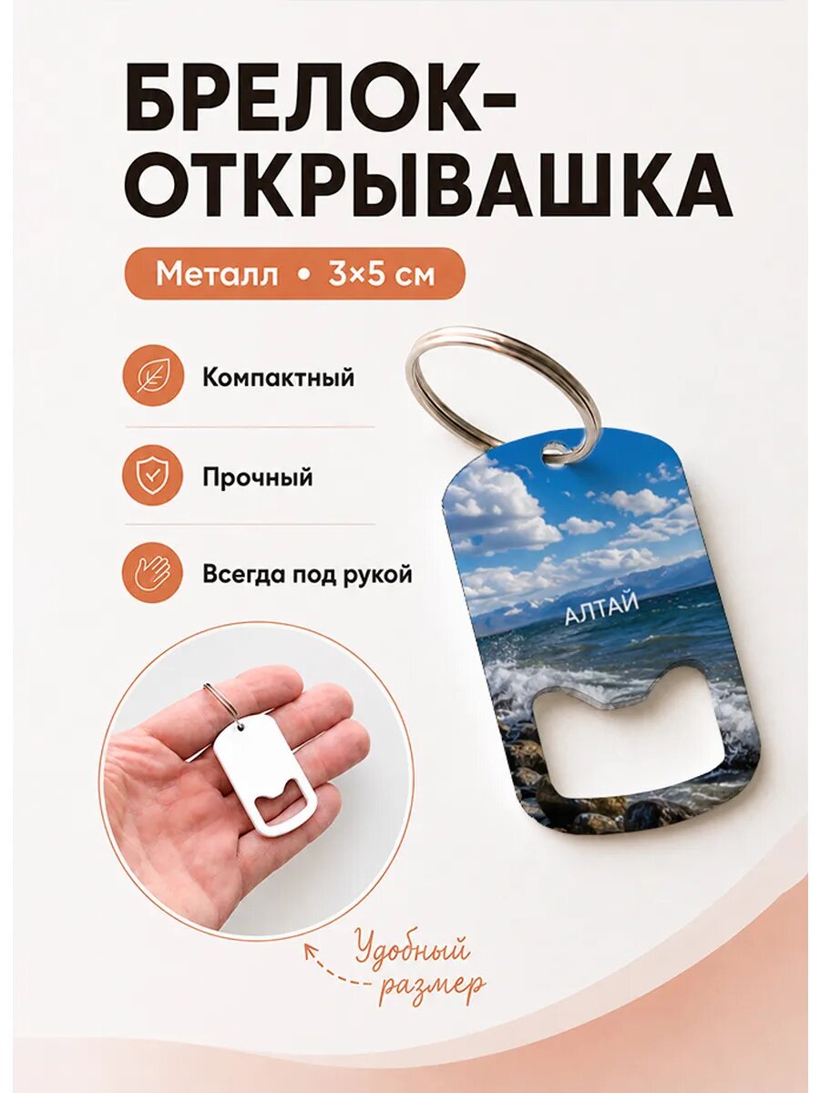 Брелок открывашка "Волны у Камней"