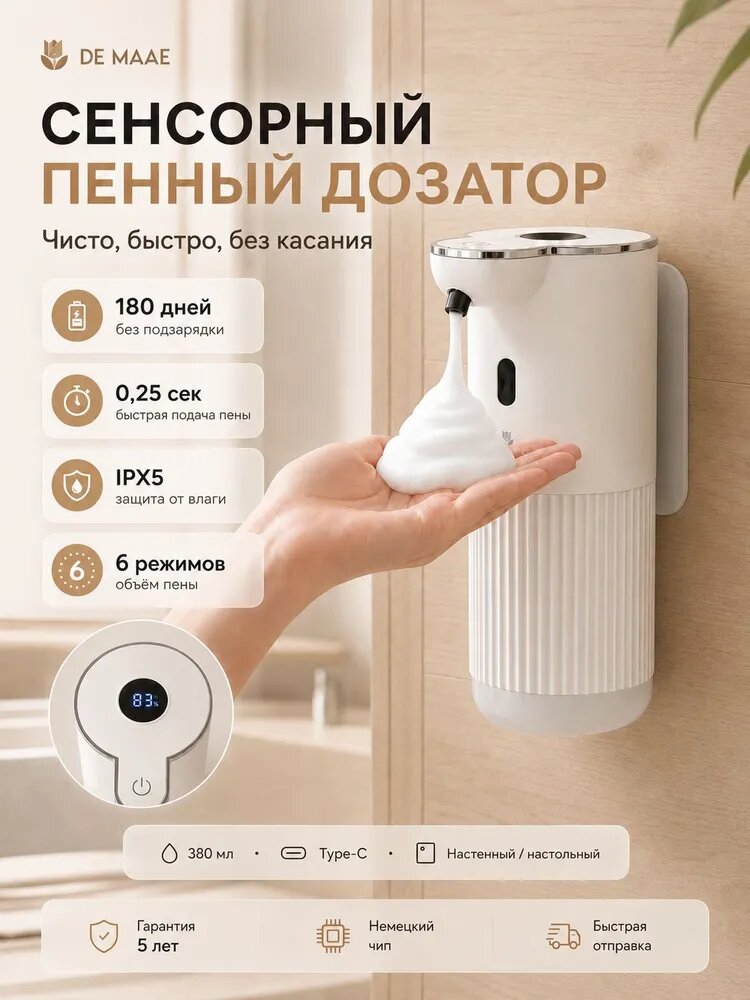 DE MAAE Дозатор для жидкого мыла встраиваемый 379 мл, 1 шт