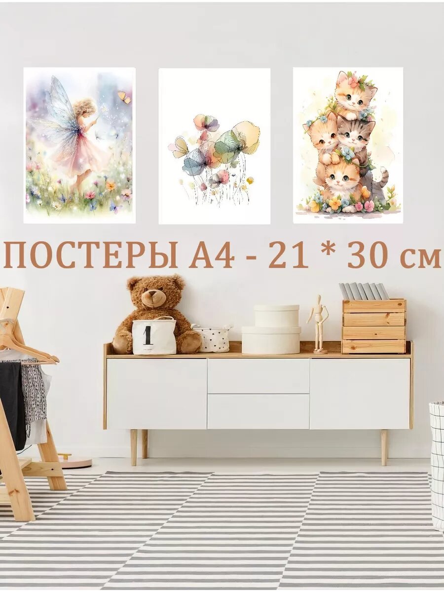 Набор интерьерных детских постеров А4