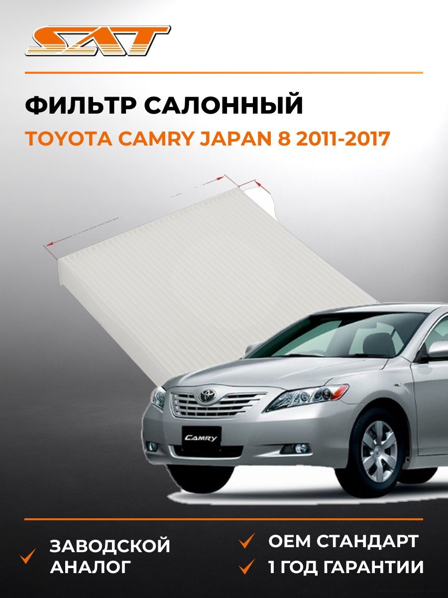 Фильтр салонный SAT ST8713930040 Тойота Камри Japan 8 Toyota Camry Japan 8 2011-2017