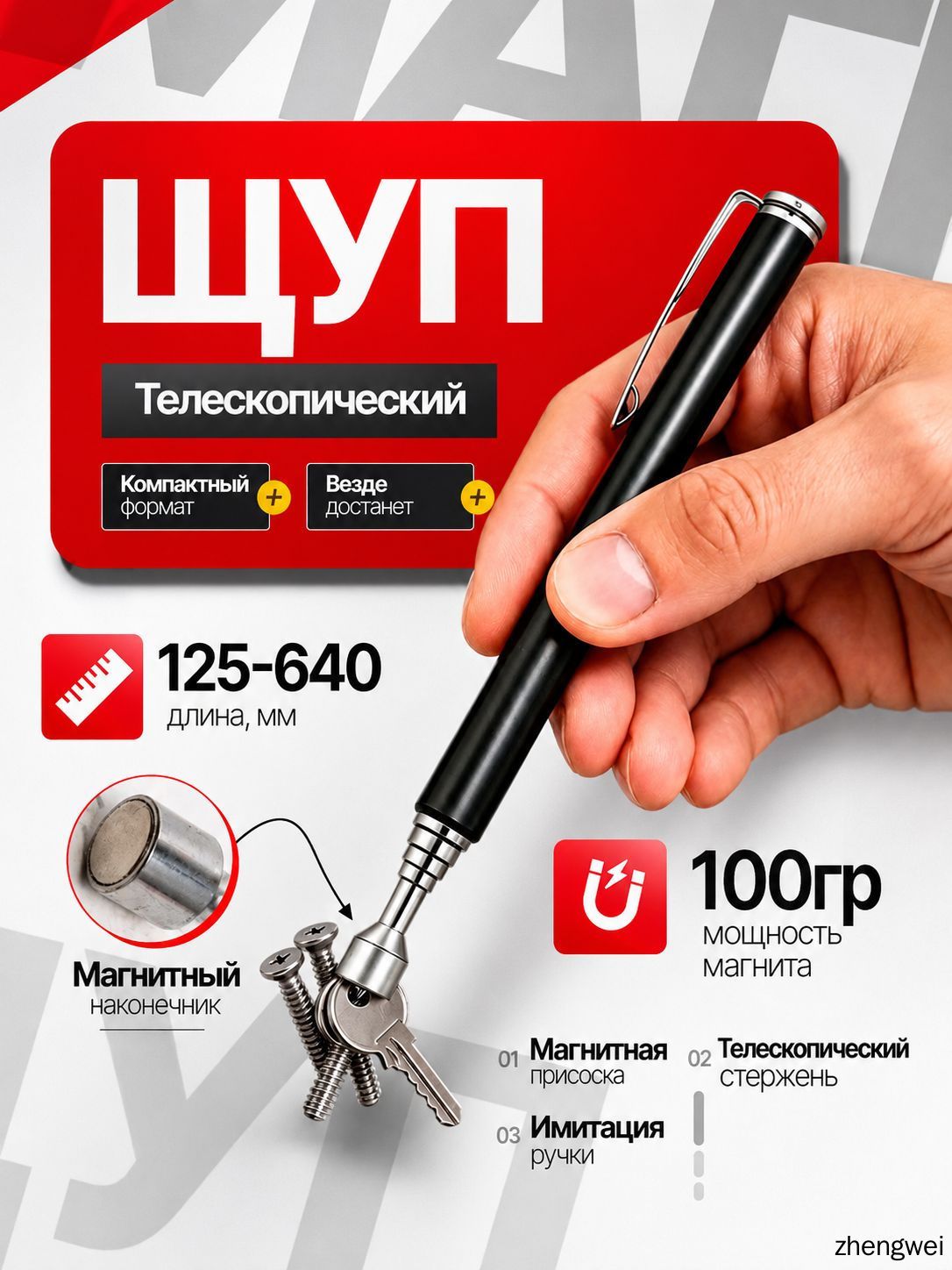 Магнит телескопический, щуп с магнитом 125-640 мм