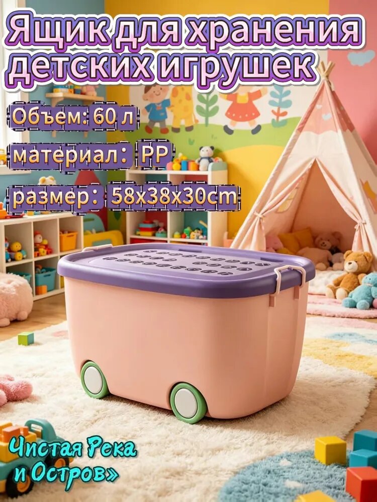 Ящик для игрушек длина 58 см, ширина 38 см, высота 30 см 1 шт, abs пластик, коралловый