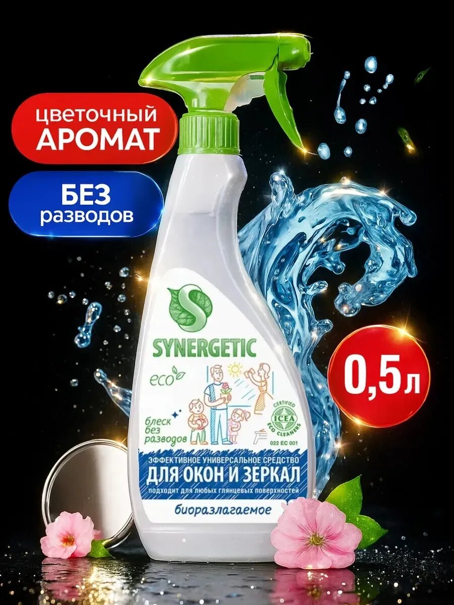 Средство для стекол