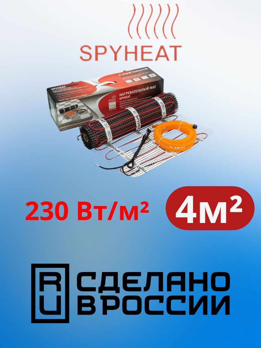 Теплый пол 4 м2 под плитку для лоджий, балконов и первых этажей SpyHeat экстра SHMD-4-920, 920 Вт