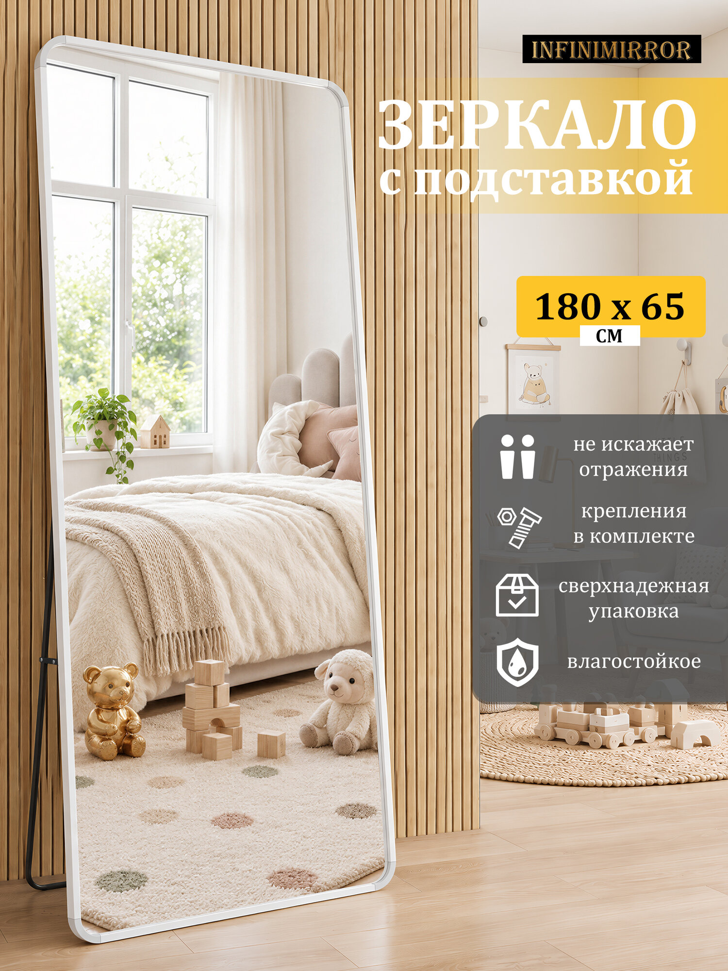 180х65 см настенное зеркало, напольное в полный рост, для гостиной, спальни, прихожей и ванной, INFINIMIRROR