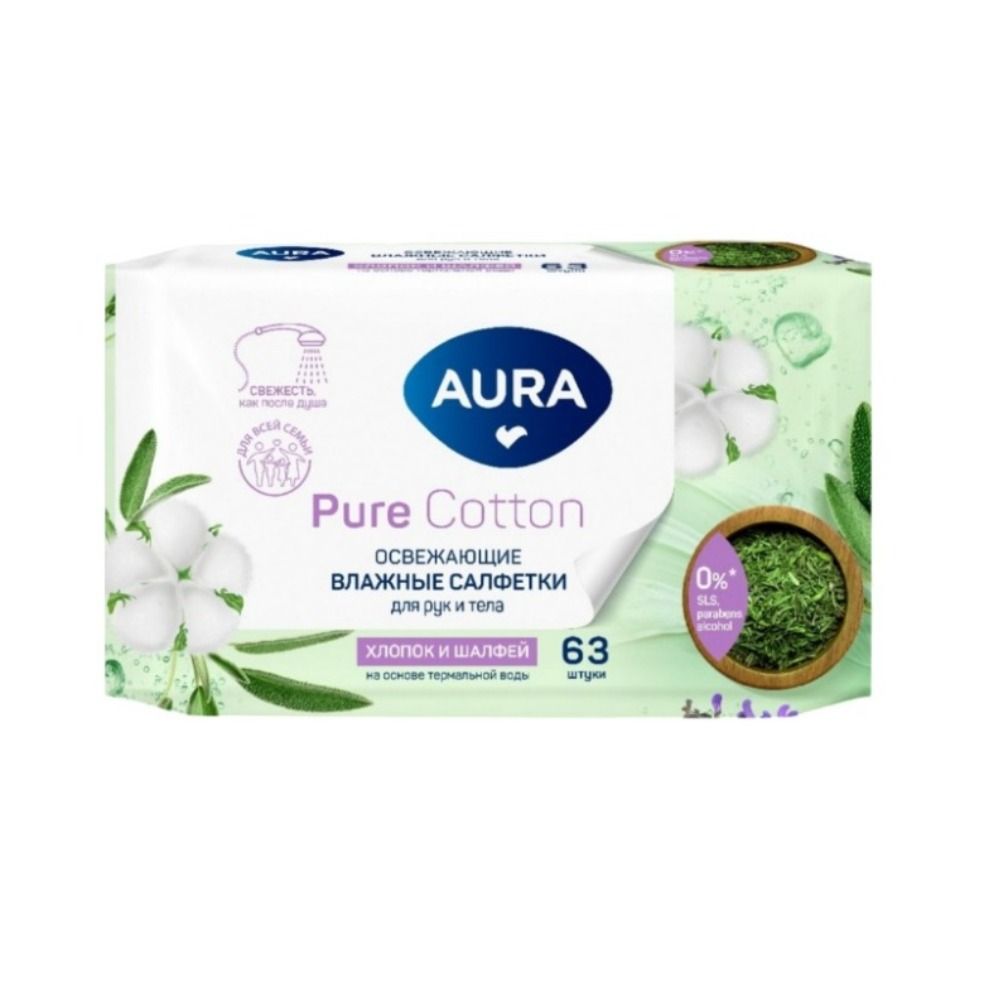 Aura Влажные салфетки Pure cotton Освежающие, для всей семьи, хлопок и шалфей, 63 штук в упаковке