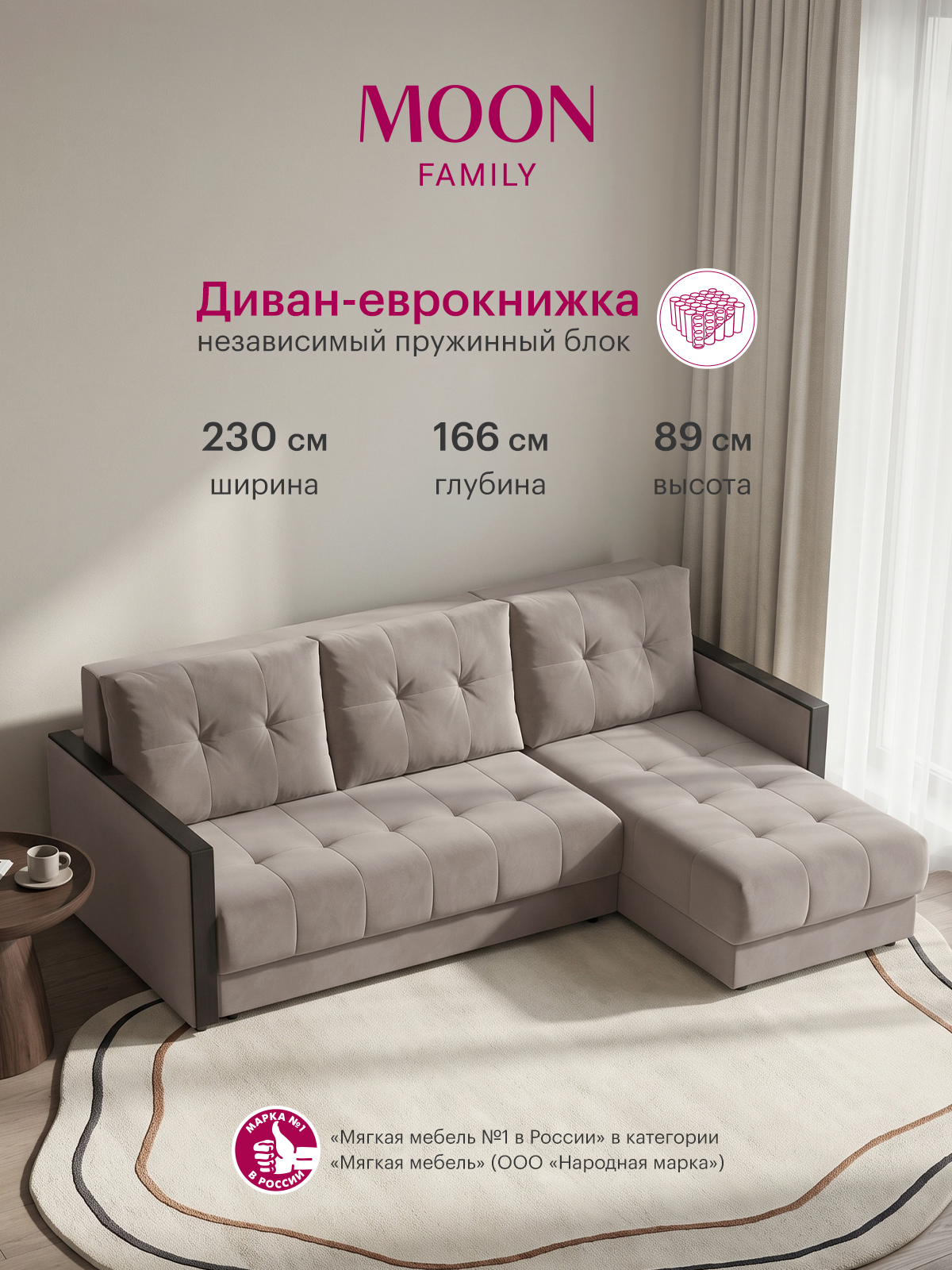 Диван угловой раскладной еврокнижка MOON FAMILY 135, серо-бежевый велюр, 230х166х89 см, Независимый пружинный блок