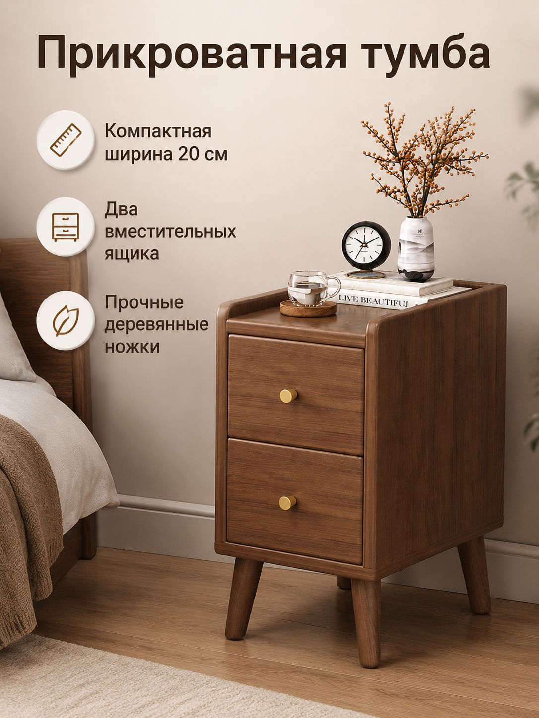 Прикроватная тумба в современном стиле, с двумя выдвижными ящиками, глубокая, 20 см, темно-ореховый
