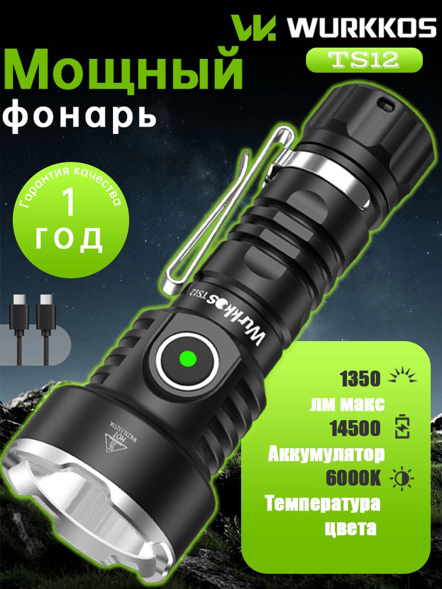 Wurkkos TS12 SFT25R 6000K Черный ручной фонарик 14500 Перезаряжаемый фонарь EDC 1350LM Бросок 473 метров IP68