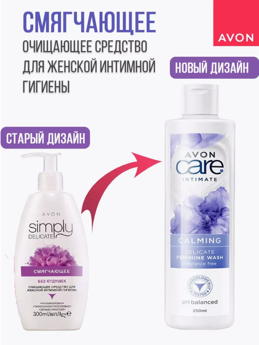 Средство для женской интимной гигиены без отдушек Avon Эйвон, 250 мл
