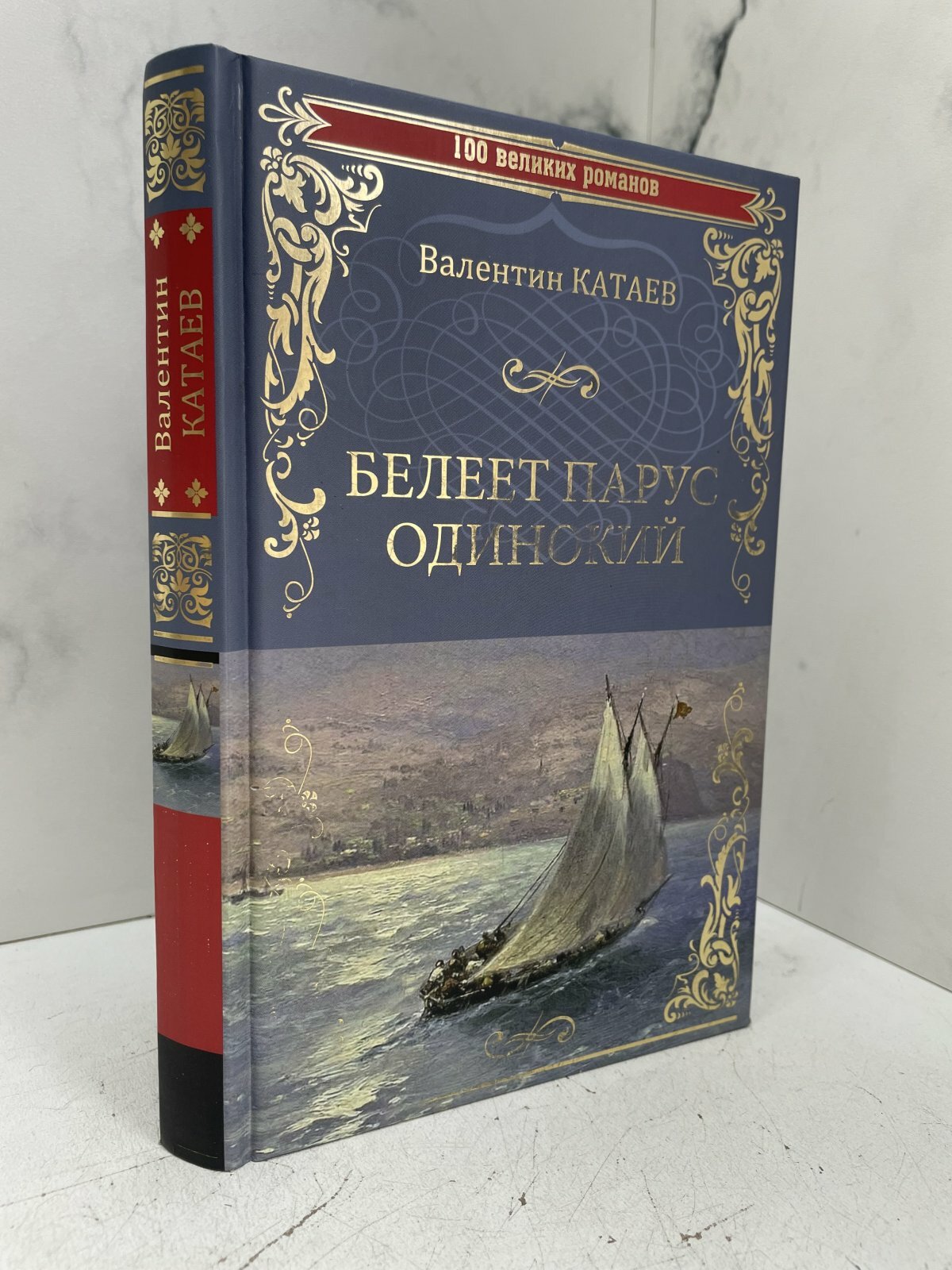 Белеет парус одинокий
