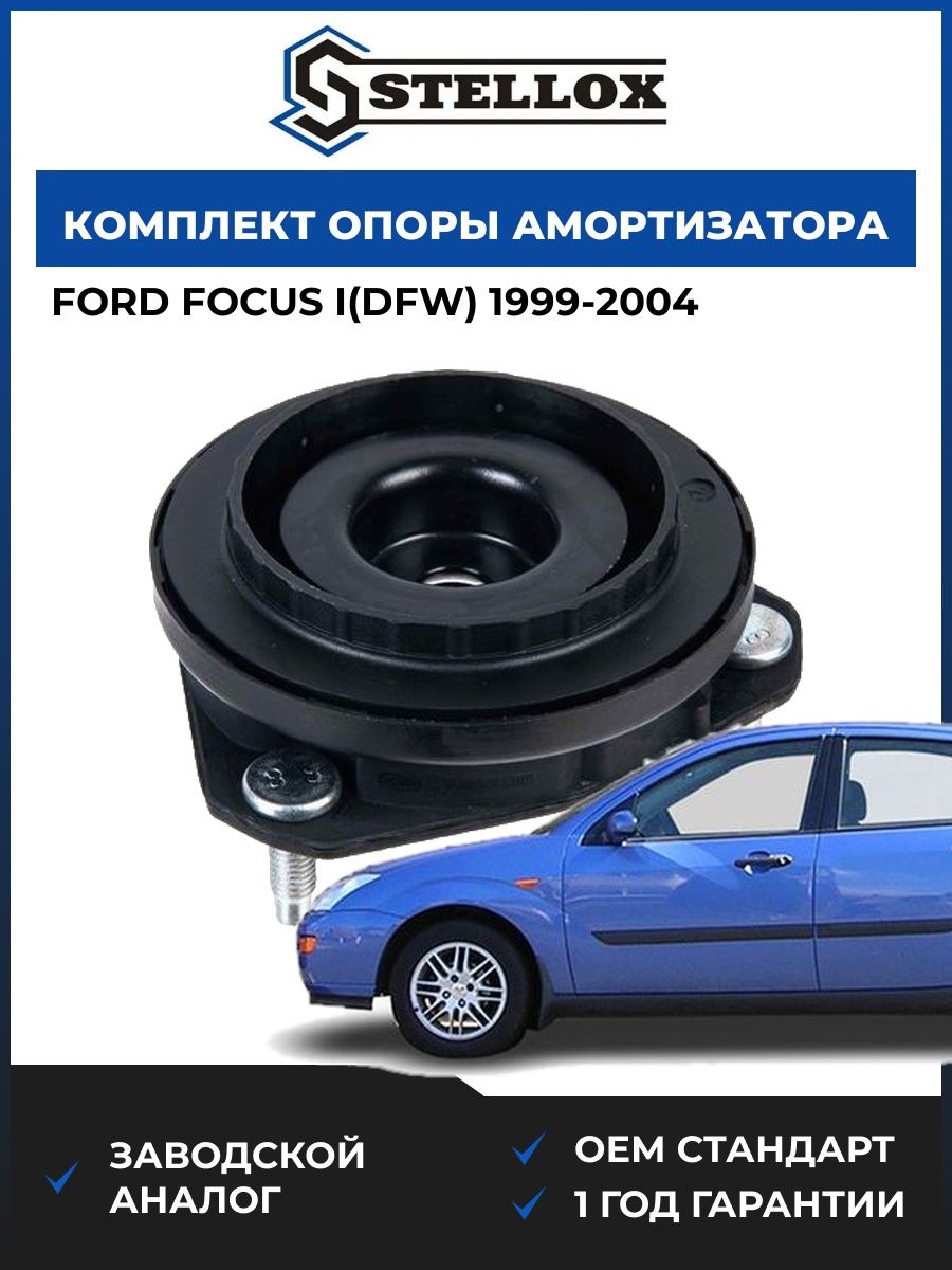 Опора амортизатора переднего Stellox 1272049SX Форд Фокус I Ford Focus I DFW 1999-2004