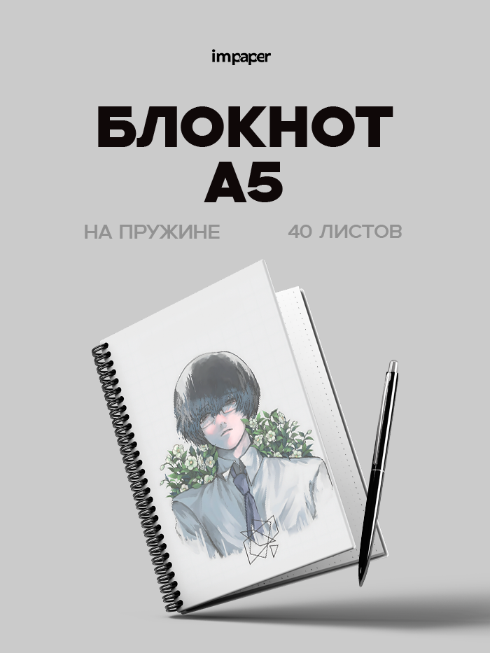 Блокнот А5 Аниме Токийский гуль Tokyo Ghoul, на пружине, в точку