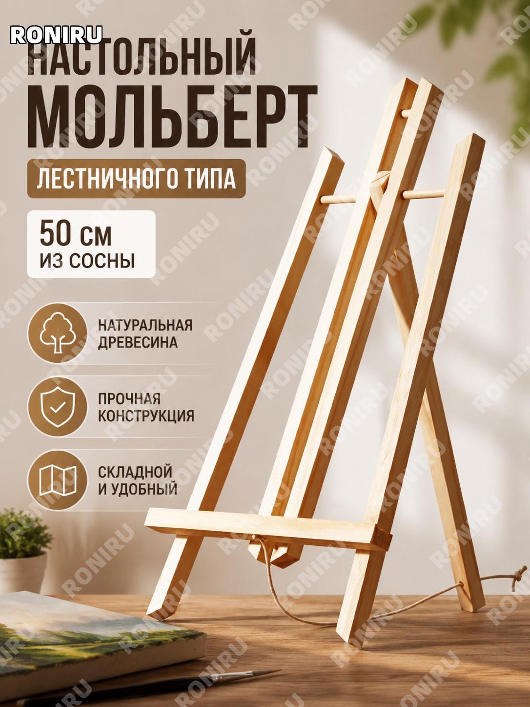 Мольберт трапециевидный 50 см из соснового дерева, деревянная подставка для рисования творчества и выставки дома