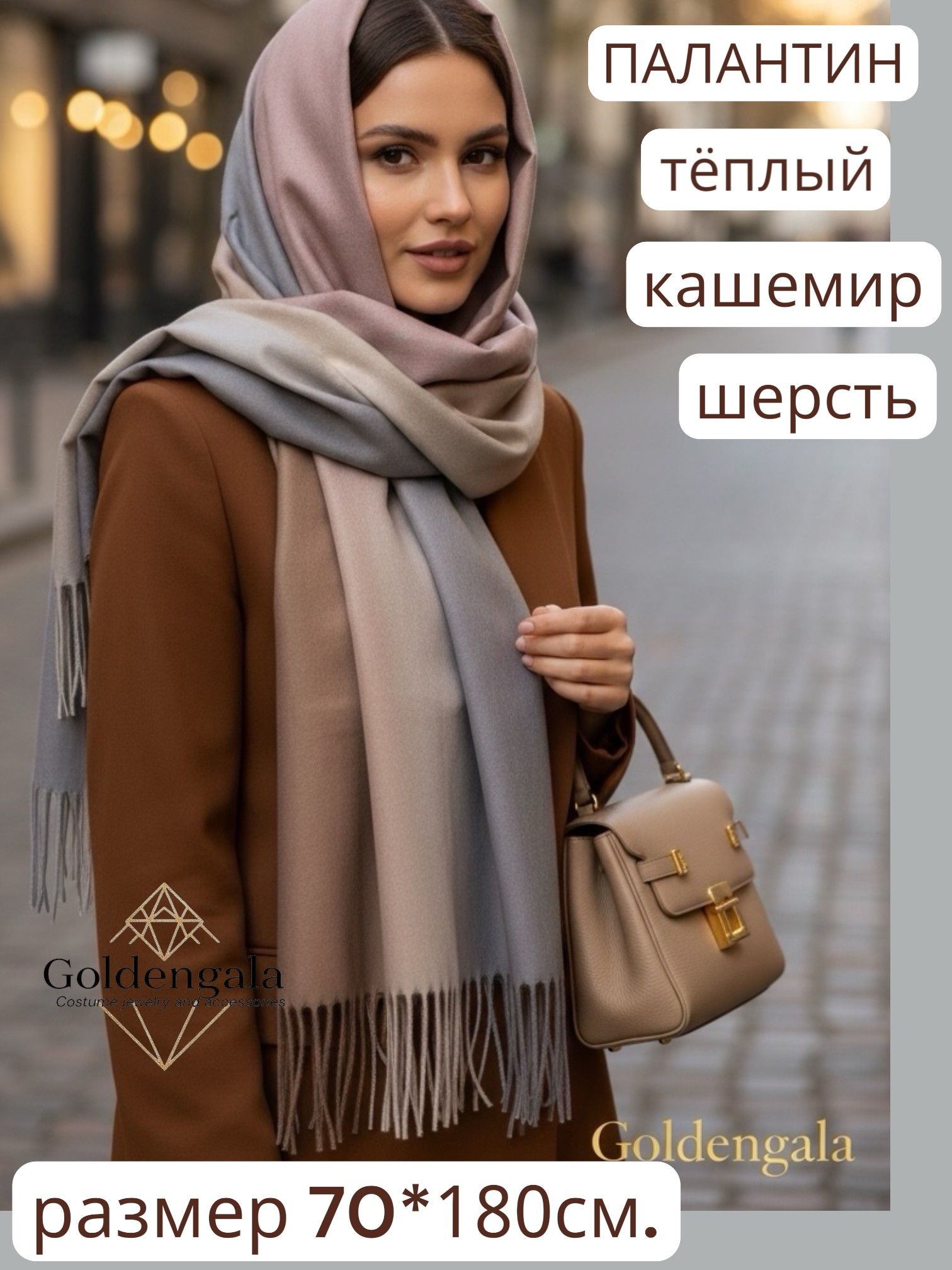Палантин GOLDEN GALA для женщин