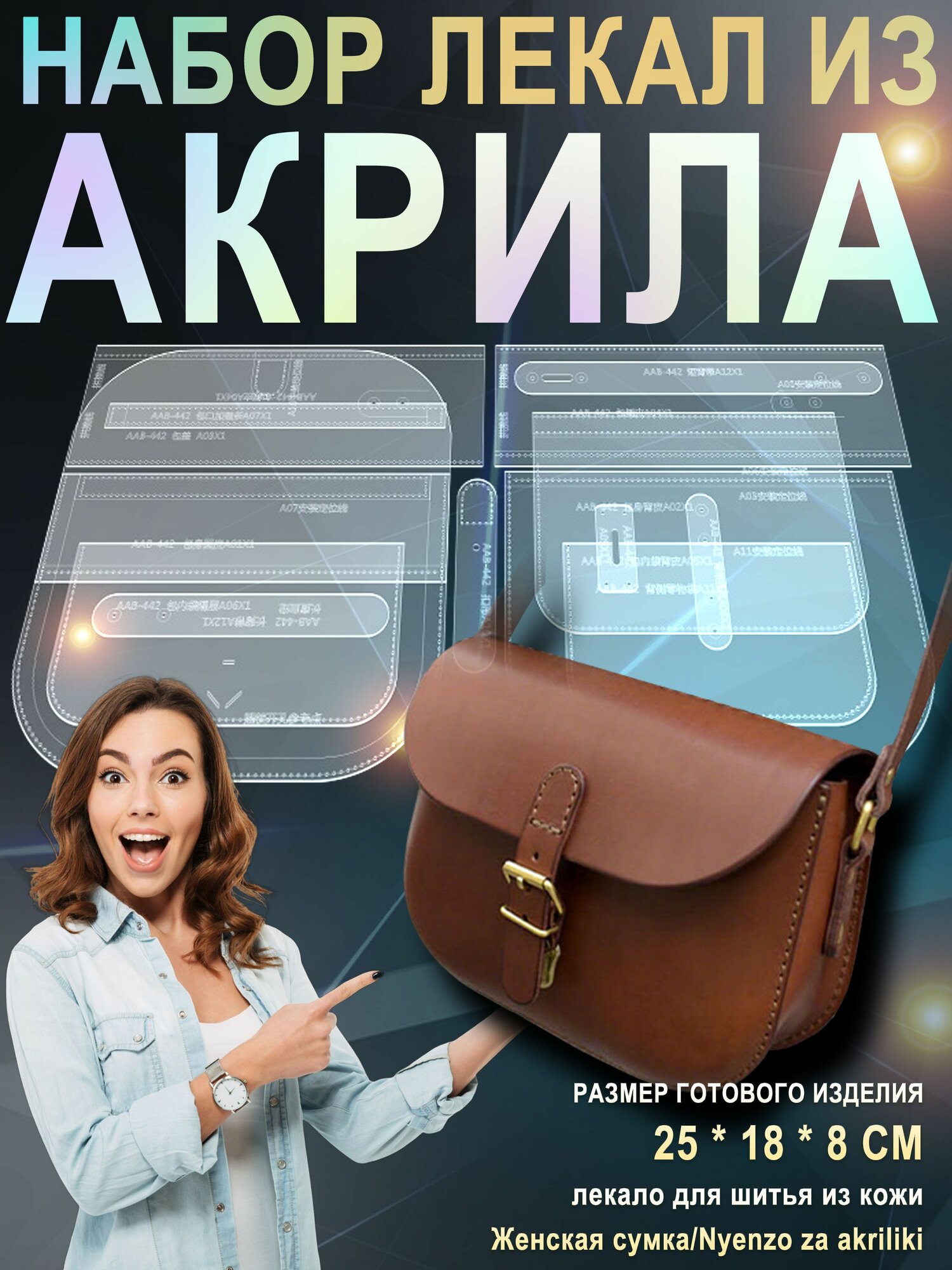 Выкройка-лекало для шитья изделий из кожи оливкового цвета, 1 упаковка, для рукоделия и пошива сумок
