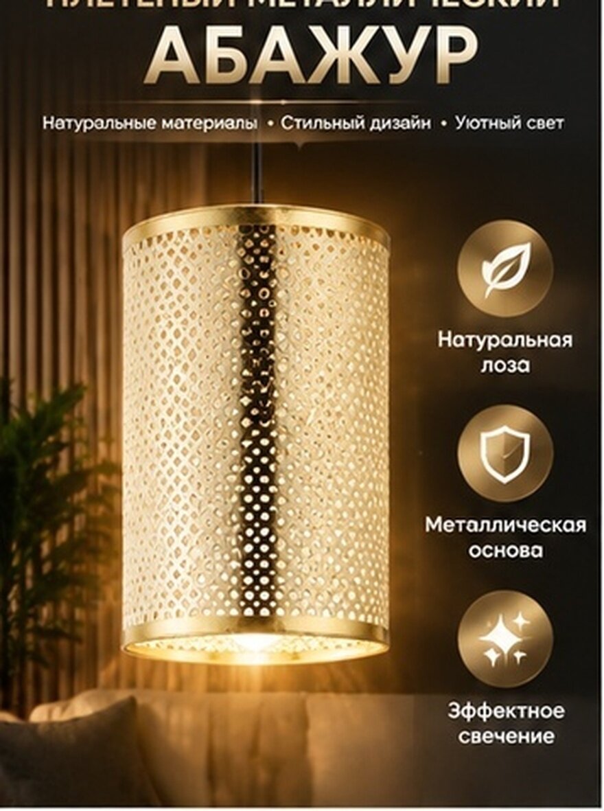 Плетёный ротанговый абажур с металлическими элементами для настольной лампы e14 e27